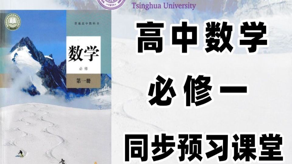 【高中数学全320集】附带讲义和资料!人教版新教材A版,从必修一到...