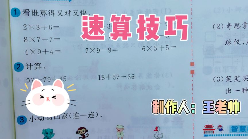 北师大版二年级数学速算技巧。#小学数学