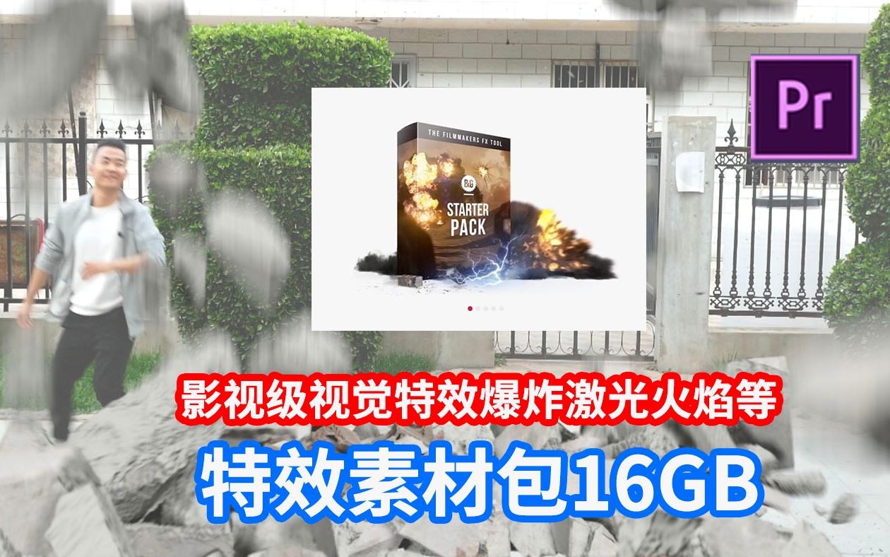 影视级视觉特效爆炸激光火焰等/pr合成/特效素材包/短视频特效