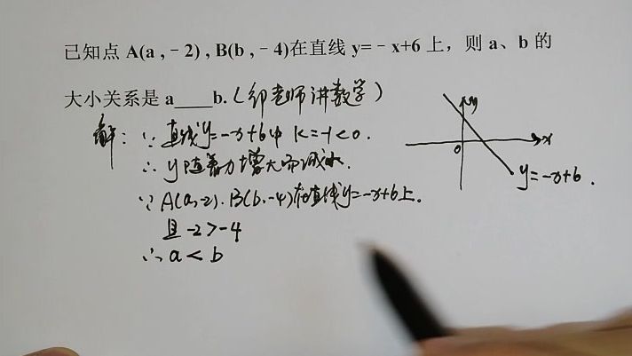 数学8上:用一次函数增减性比较a和b的大小——期末必考题