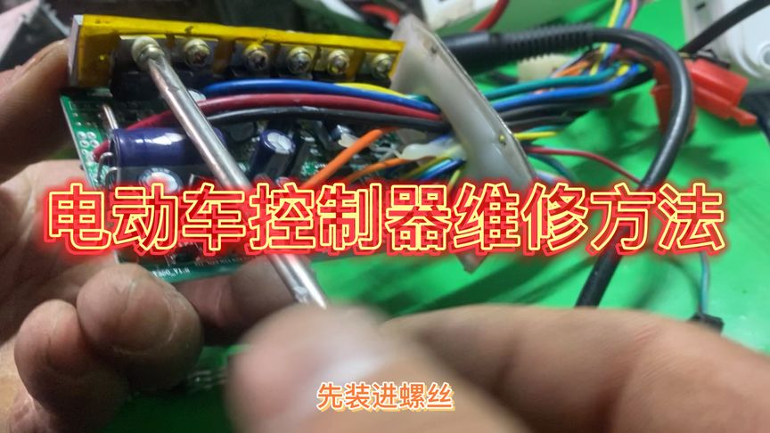 电动车控制器维修方法