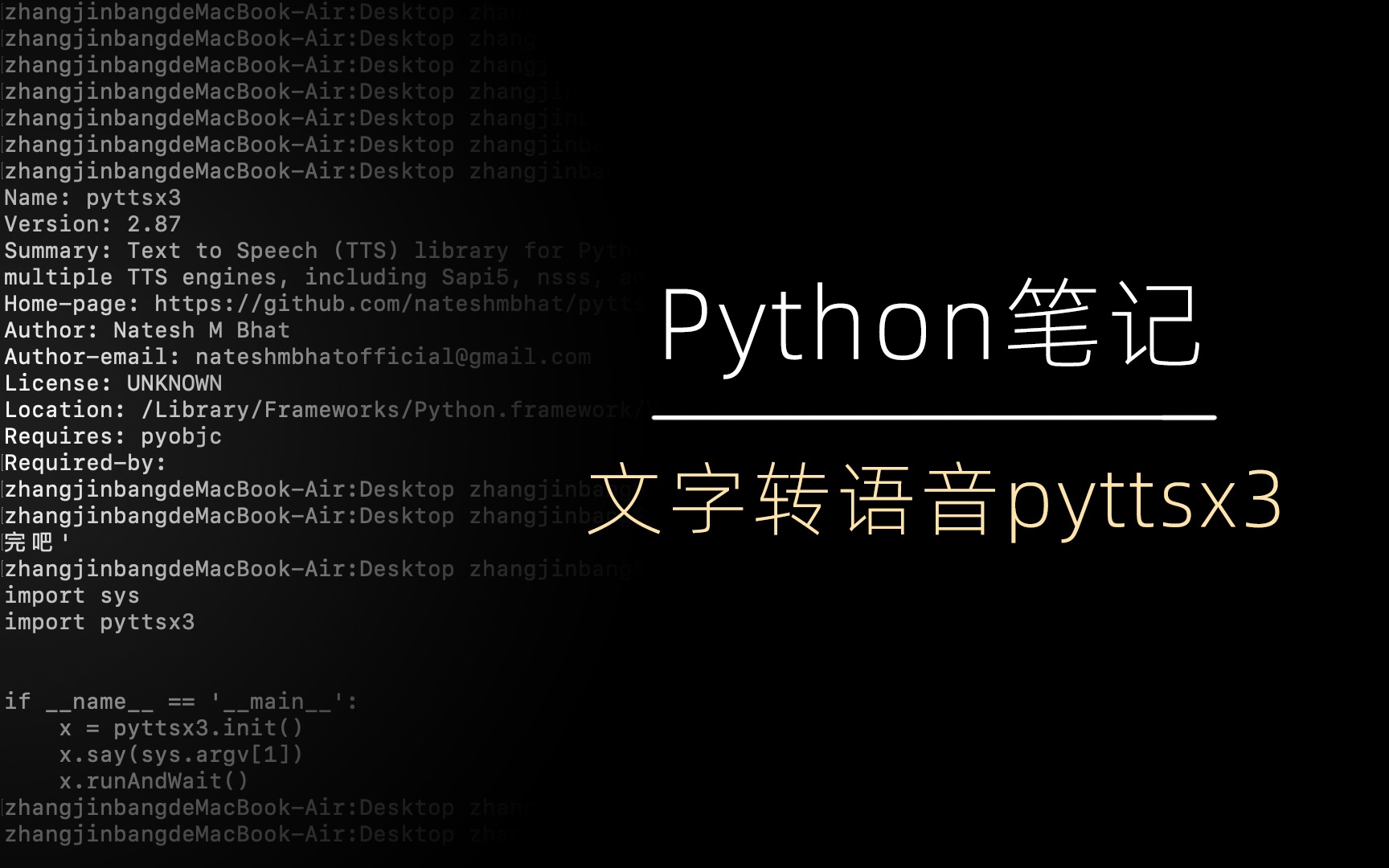 文字转语音pyttsx3|python3