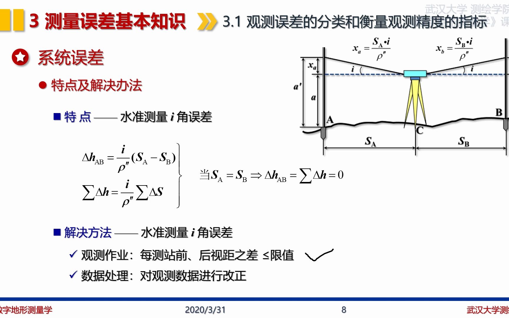 【自用】数字地形测量学 第3章 测量误差基本知识 2