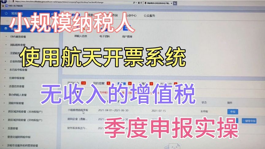 小规模纳税人使用航天金税盘,无收入增值税季度申报实操