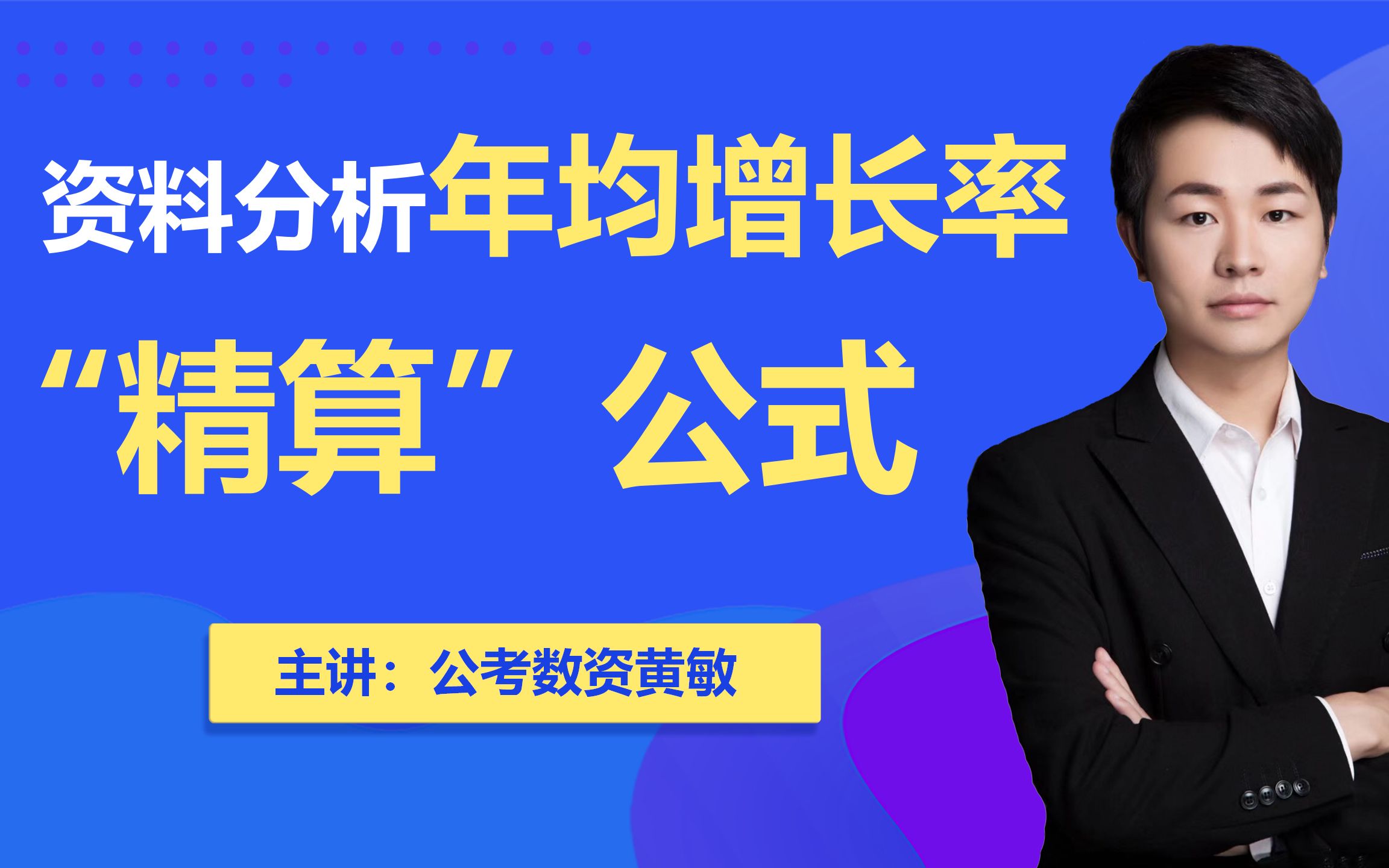 资料分析年均增长率“精算”公式