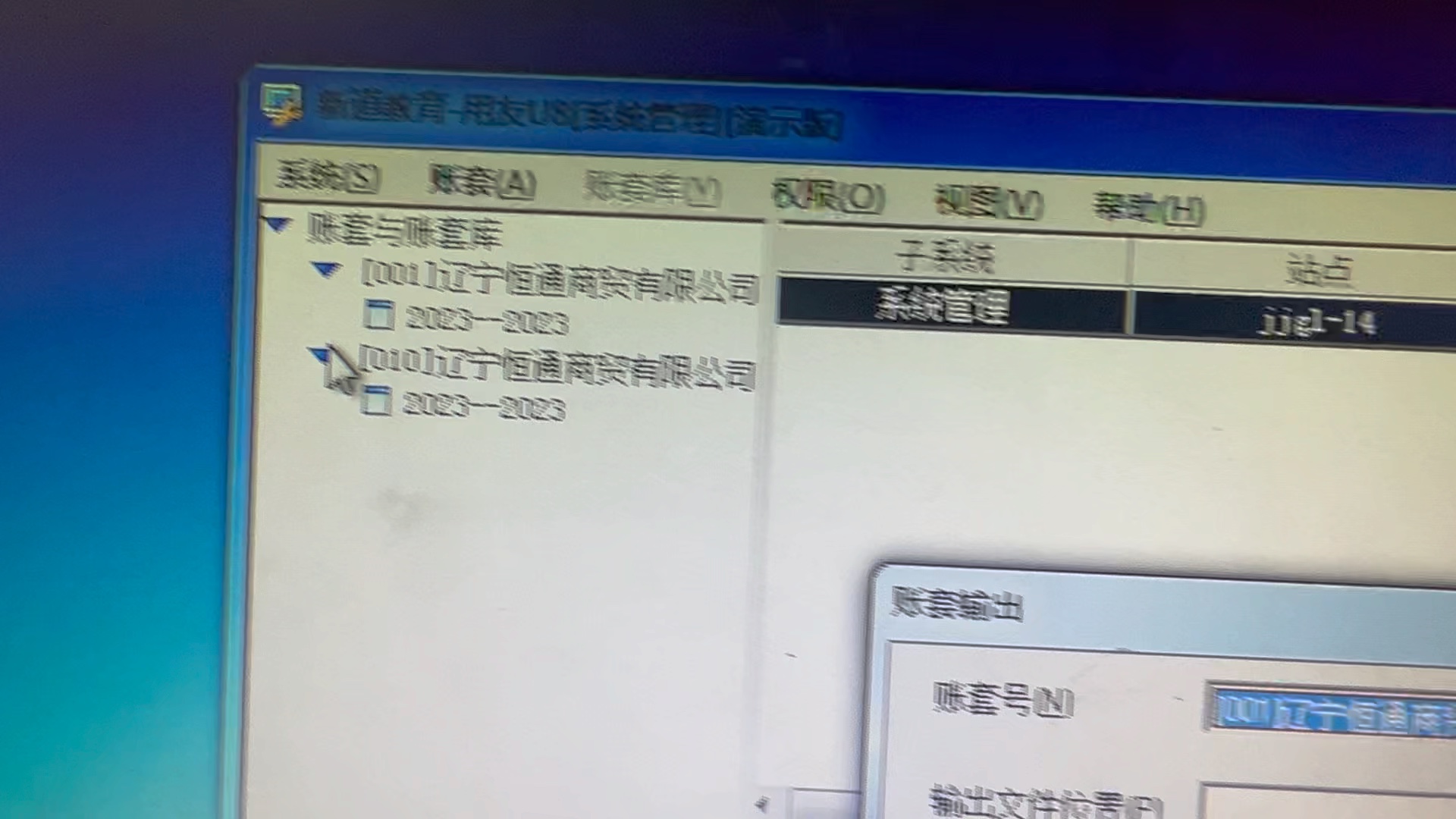 备份账套时注意