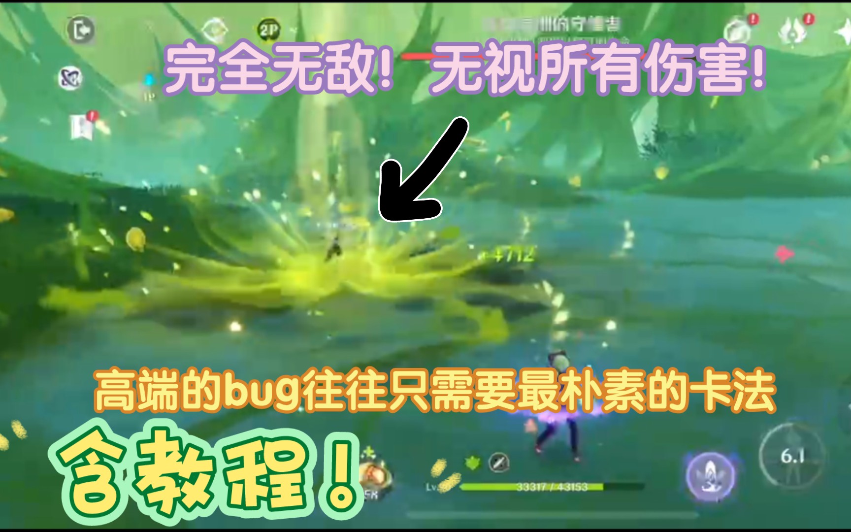...无视所有boss秒杀机制!确定不来学一下吗?(但仅限多人模式)[原bug]
