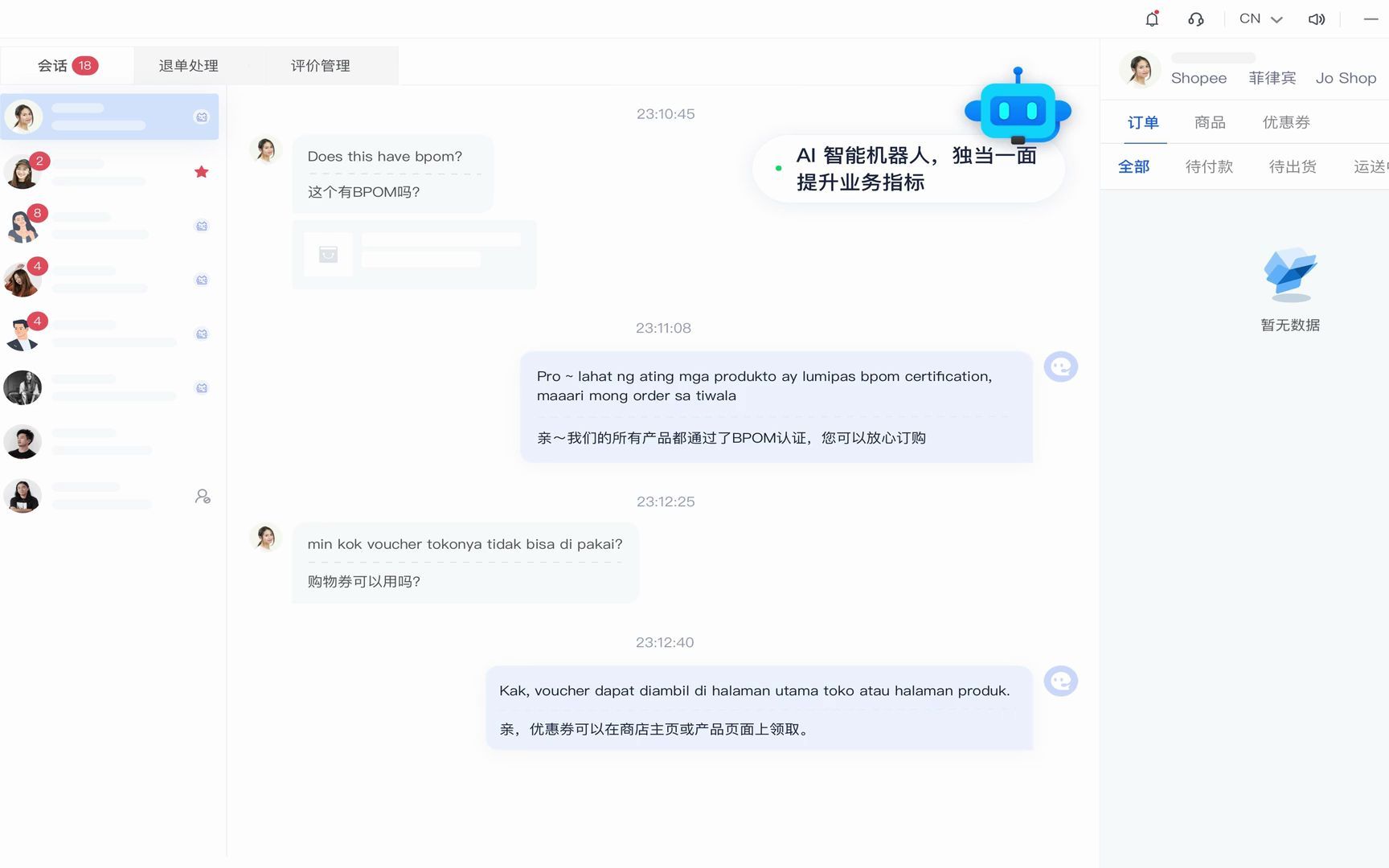 乐聊Chat++|Shopee、Lazada多店铺智能客服软件