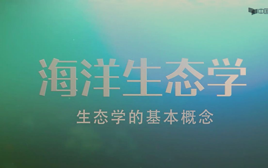 海洋生态学