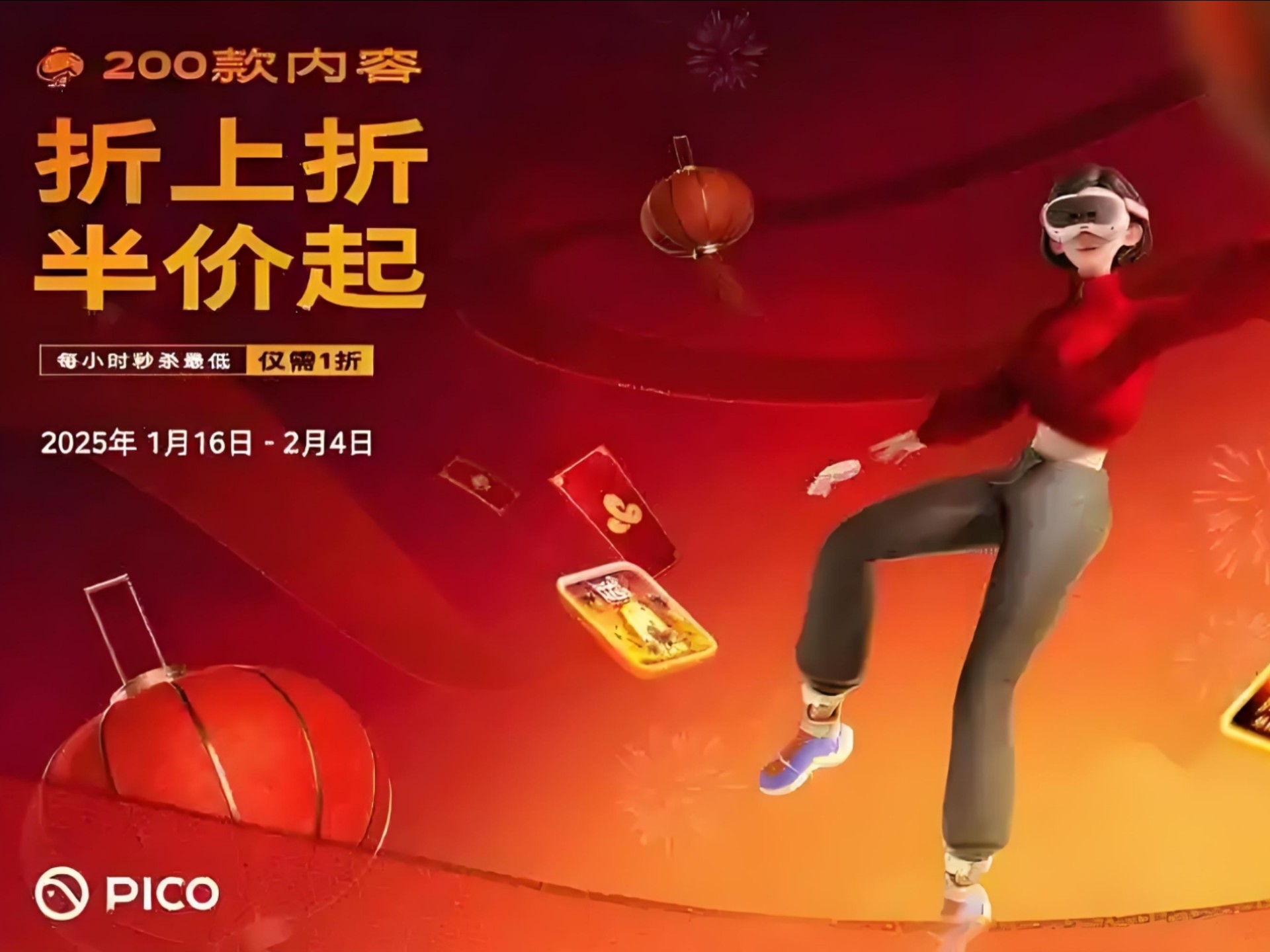 PICO 新春折扣,秒杀游戏推荐
