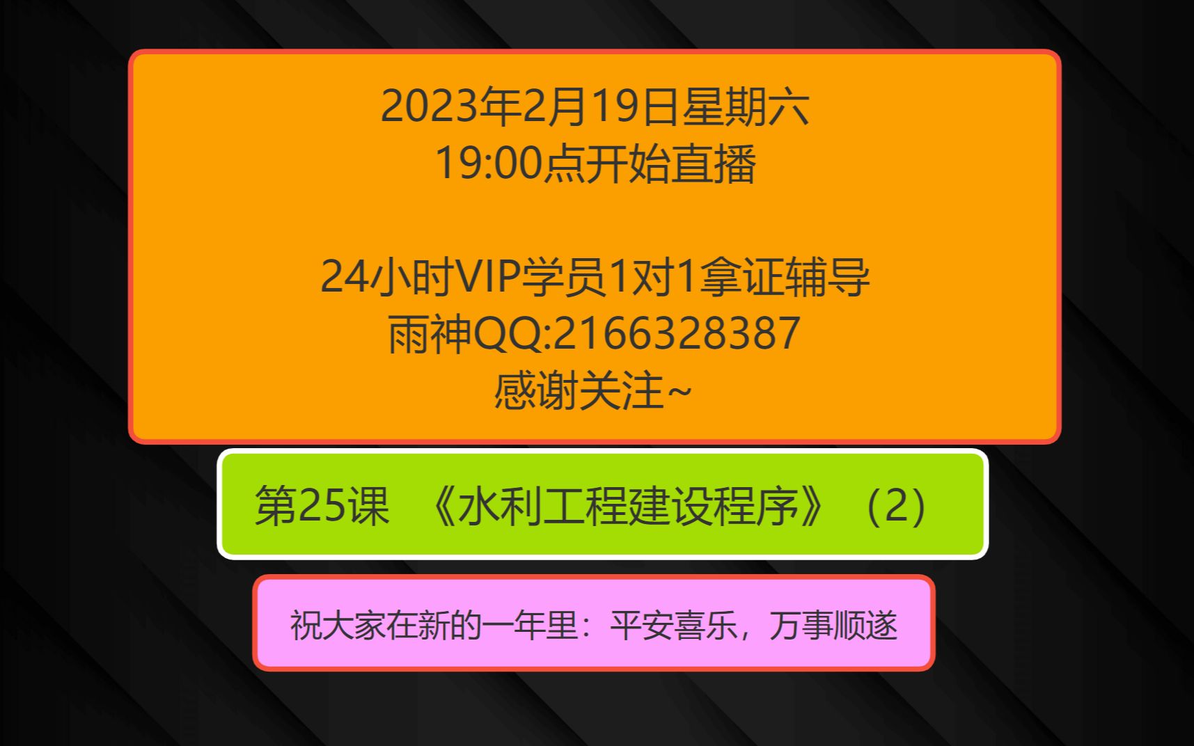 第25课 《水利工程建设程序》(2)