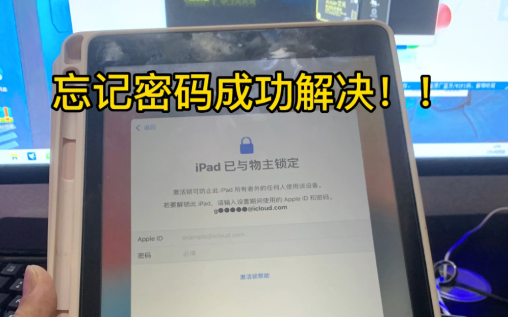 ipad忘记密码简单恢复刷机以后自己id和密码打不开