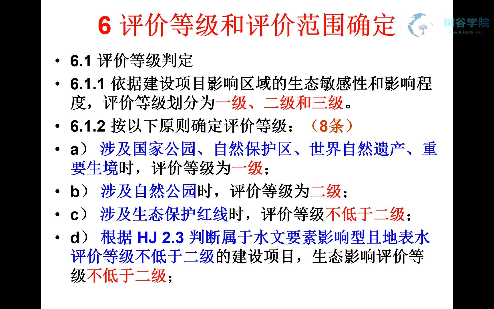 生态导则解读:生态环境影响评价的评价等级判定和评价范围确定