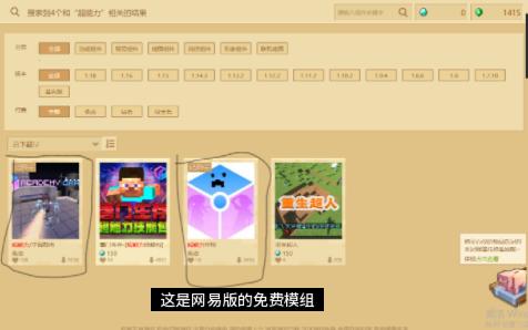 我的世界超能力模组介绍【网易电脑版】
