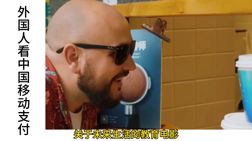 外国人看中国移动支付,简直是感叹支付方式太快太神奇了
