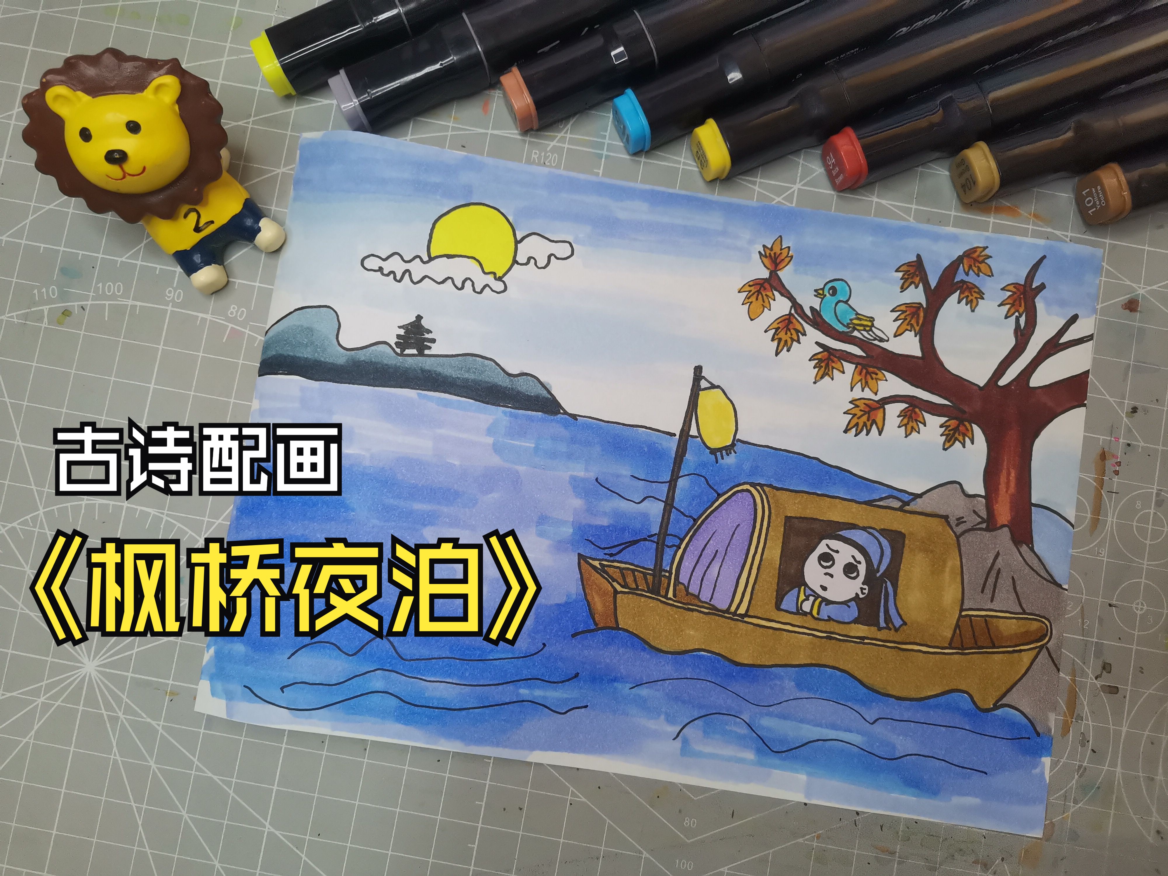 小学推荐背诵唐代诗人张继古诗配画《枫桥夜泊》