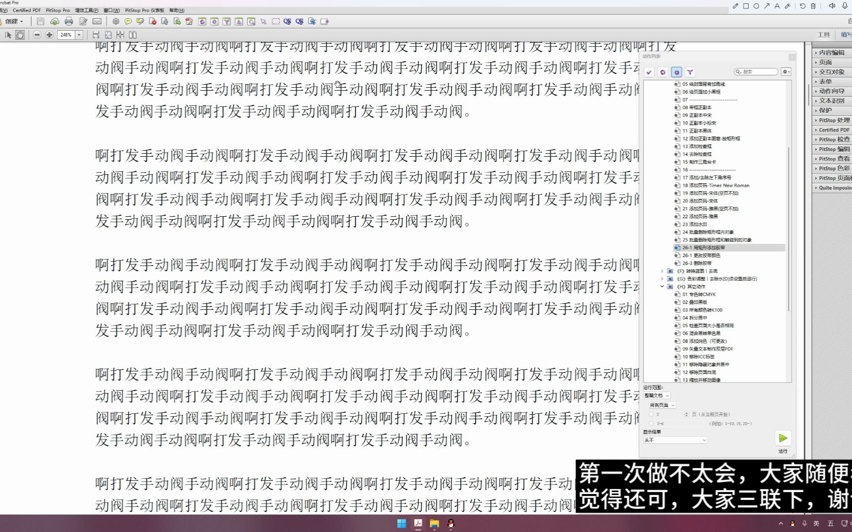 Enfocus Pitstop动作,PDF插入红章,加页眉页脚,PDF编辑,PDF插件