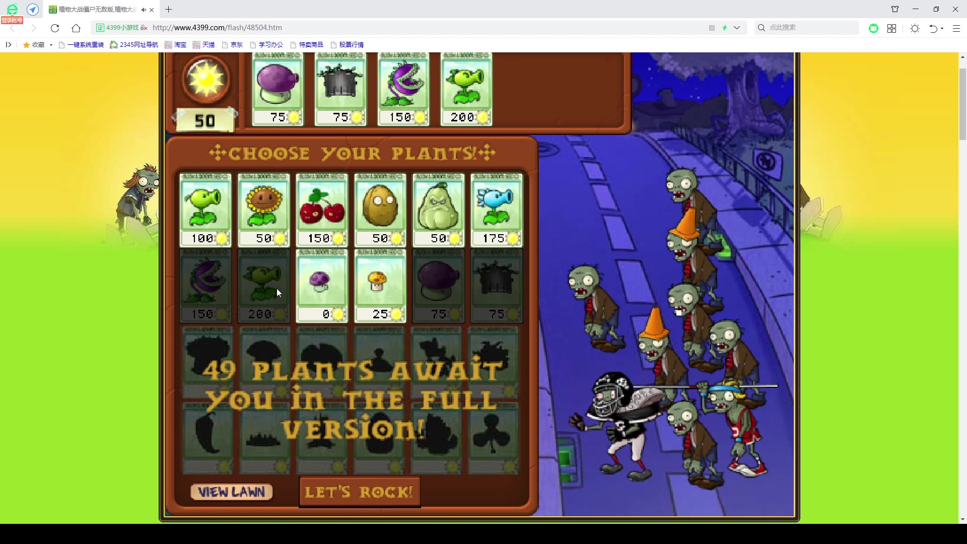 植物大战僵尸无敌版差点翻车