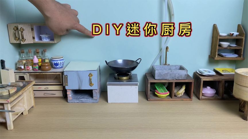 DIY一间能真煮饭的迷你厨房