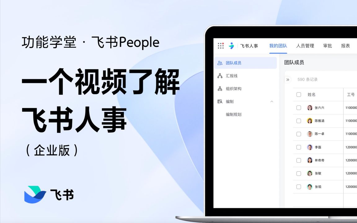 这就是大厂 HR 们爱不释手的人事管理工具吗?
