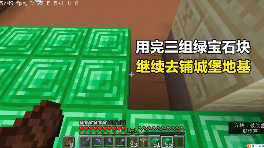 1.18我的世界1185:用完三组绿宝石块,继续去铺城堡地基