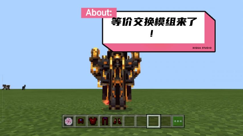 我的世界手机版mod合集:这个等价交换模组真是太好了玩了!