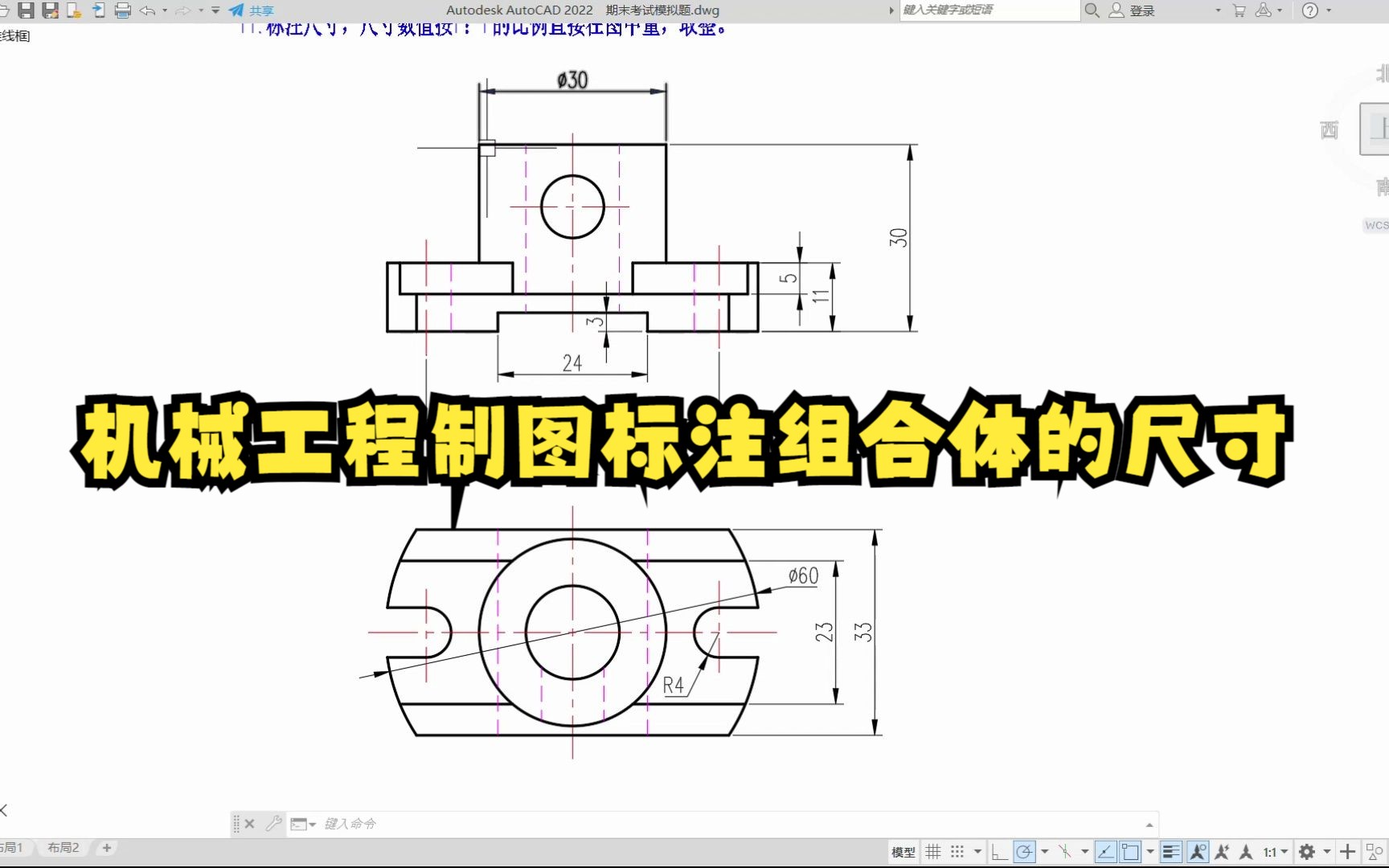 机械工程制图标注组合体的尺寸