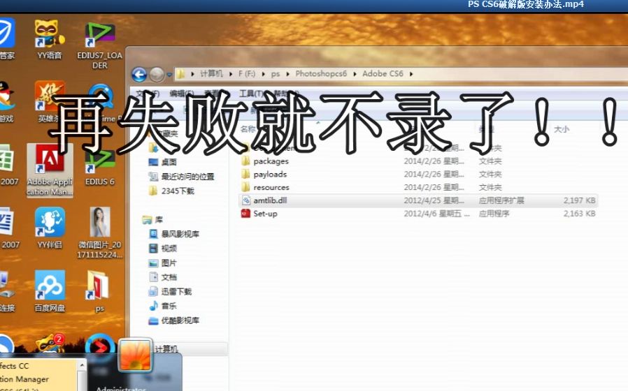 【楼楼教程】PS CS6破解版安装+磨皮插件安装+字体安装