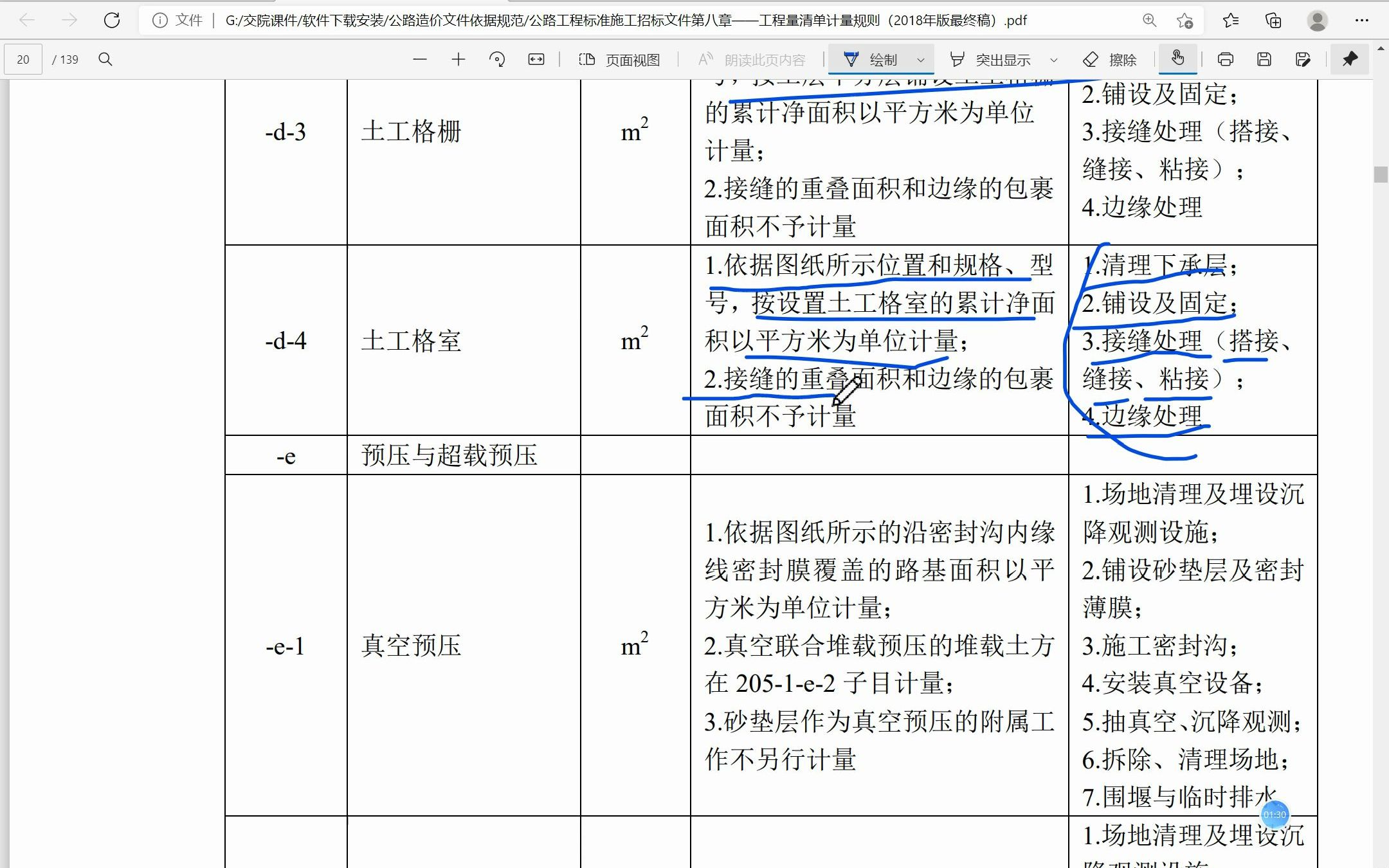 一个视频让你学会土工格室处理软土路基造价编制!