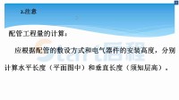 启程造价之每日造价预算知识:配管工程量计算