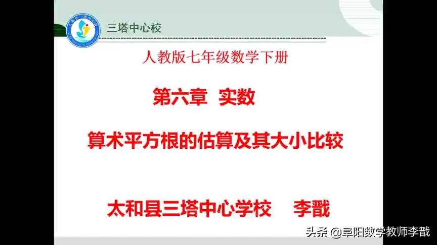 七数下第六章实数 实数大小的比较