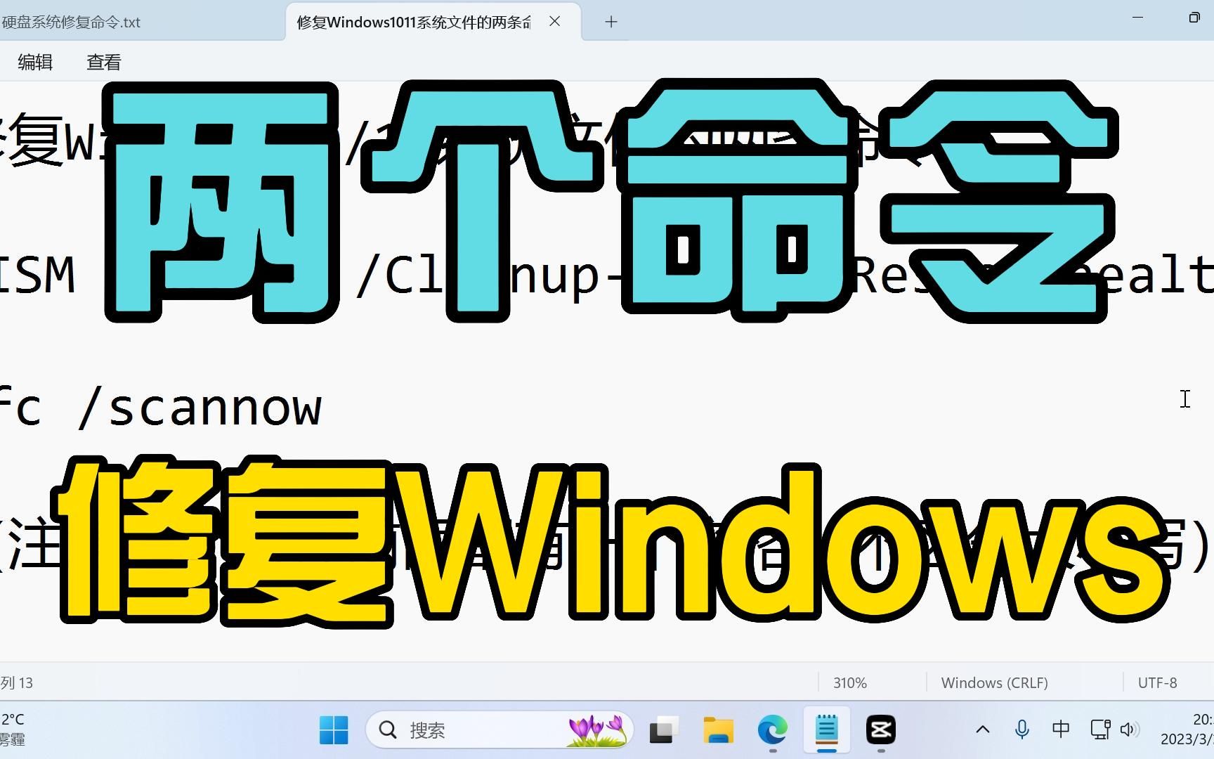 两个命令修复Windows莫名奇妙的系统问题