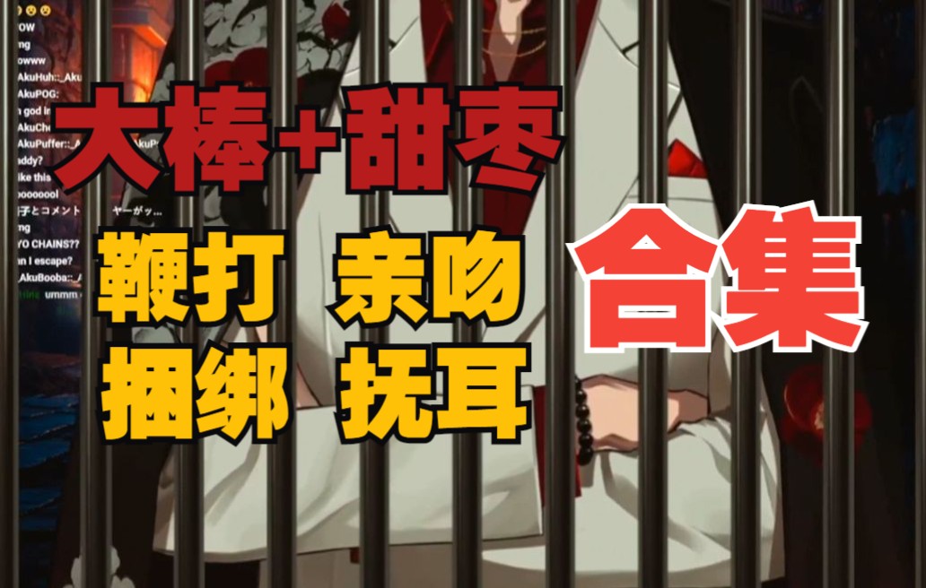 【双语丨熟切】【Vox Akuma】鞭打 亲吻 摸耳朵 捆绑声音合集 审训官...