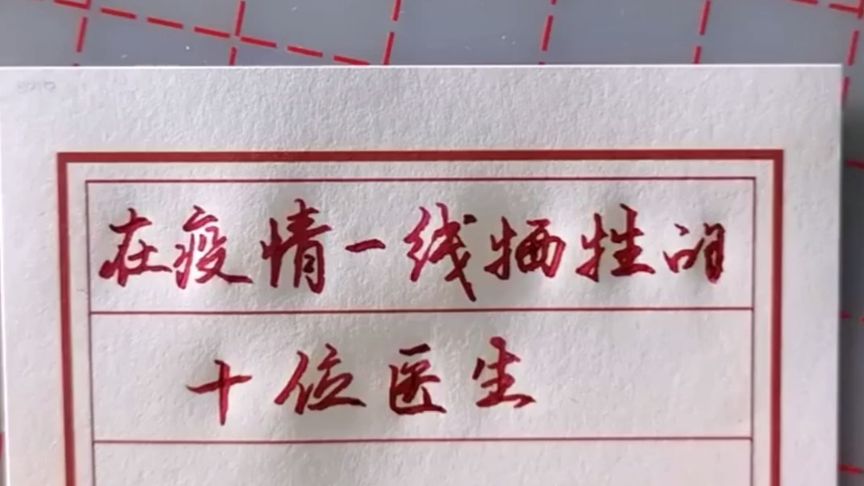 牺牲在疫情一线的十位医生,请记住他们的名字!