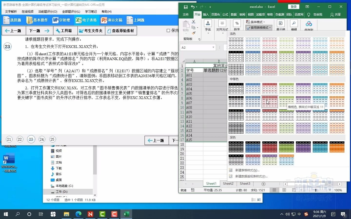 一级计算机基础及MS office应用 解题视频 第28套电子表格题