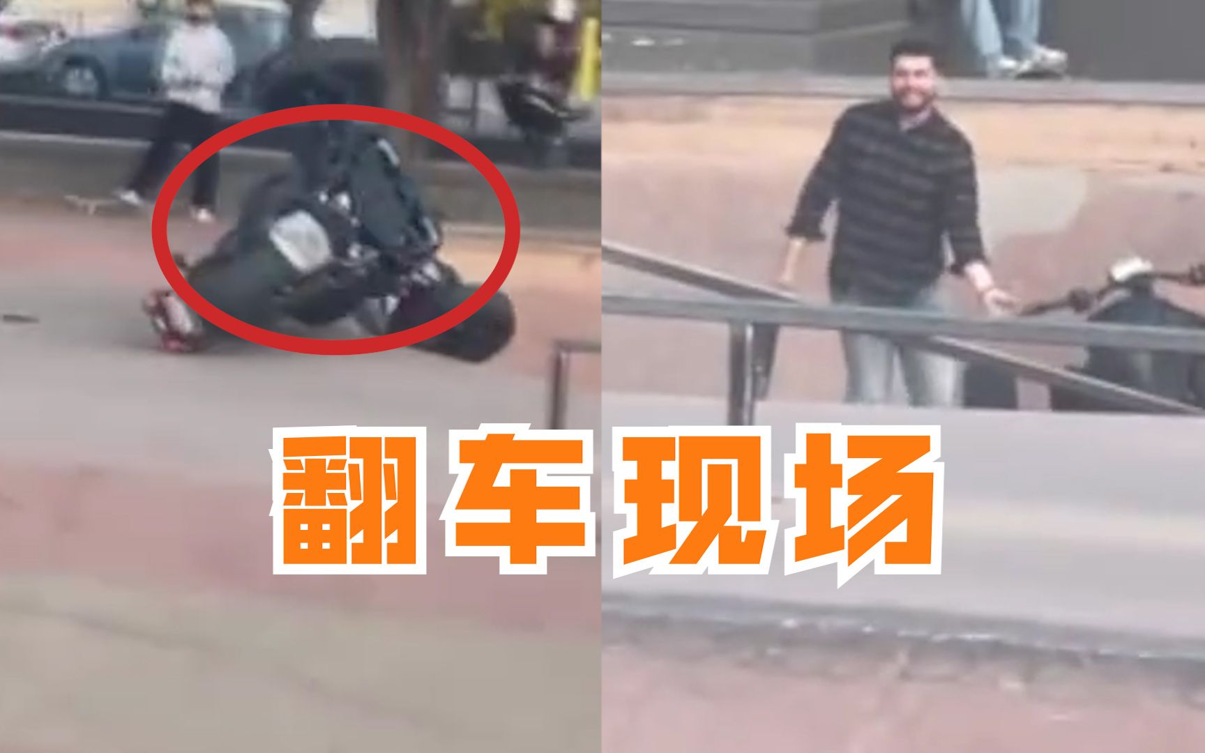 大型翻车现场!男子骑电动三轮车失控,朋友拍下惊险一幕
