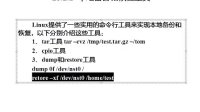 Ubuntu Linux视频25备份和恢复