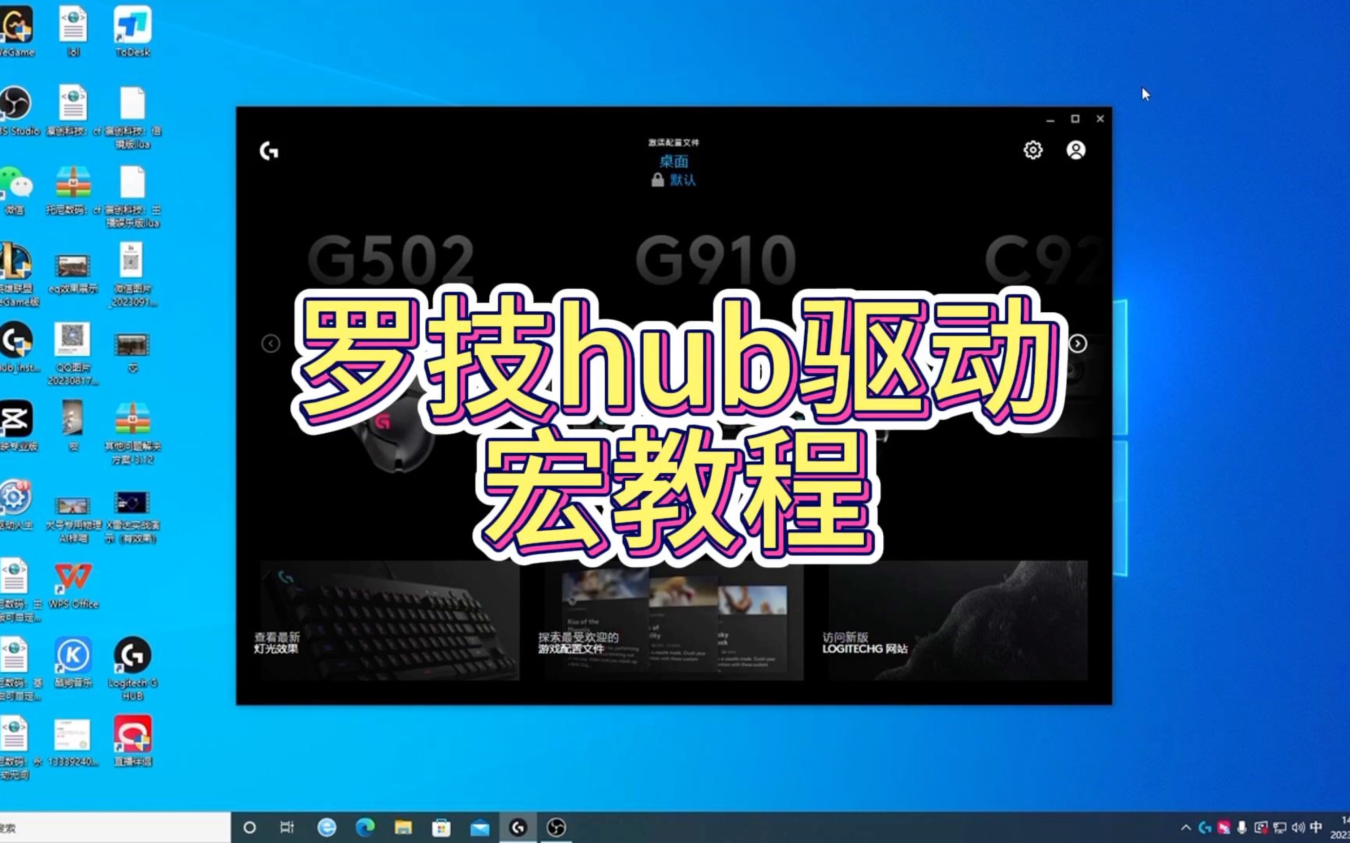 罗技hub驱动鼠标宏导入教程罗技连招宏压枪宏