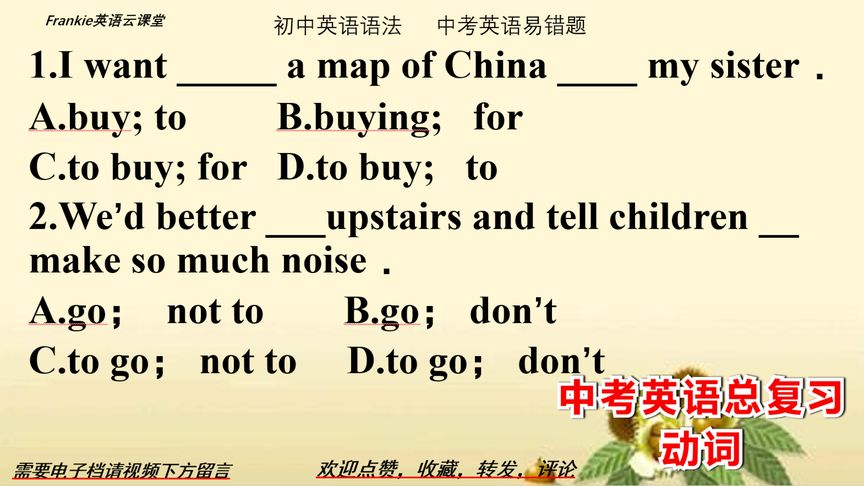 中考英语总复习:Want, Tell, Buy, Had better用法讲解