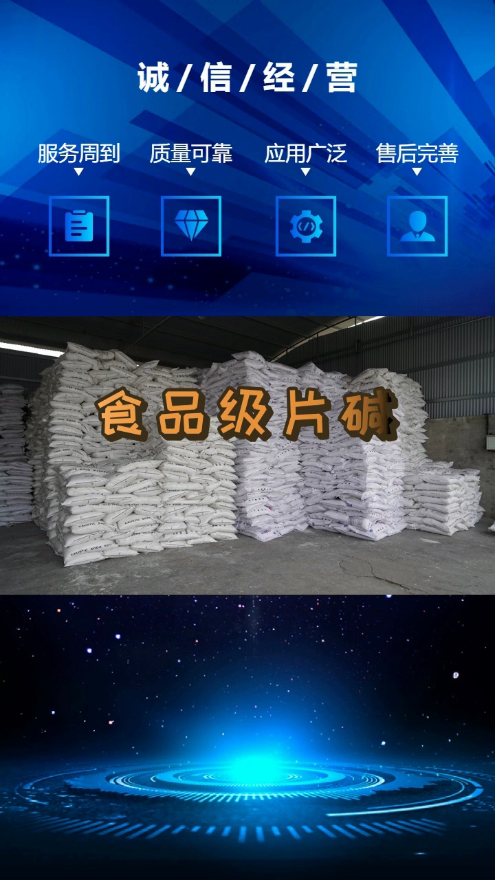重庆人注意啦!这款氢氧化钠太牛了!质量好,价格低! #食品级片碱 #重庆...
