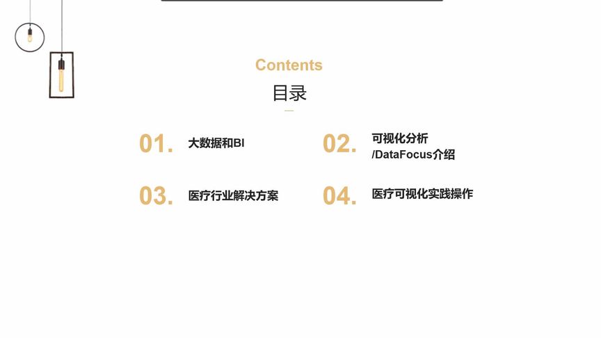 数据分析数据可视化-跟着小姐姐走进医疗健康大数据可视化分析-1