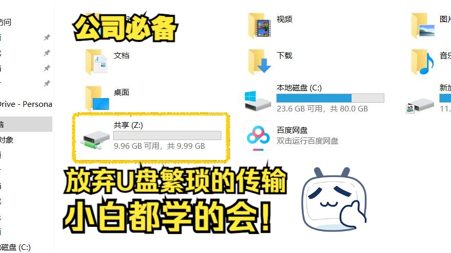无需软件!3分钟搭建公司局域网共享盘
