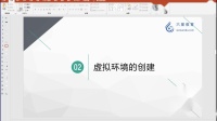 六星教育Python教程-虚拟环境的安装创建3.wmv