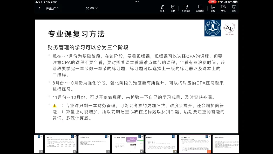 东财816财务管理专业课如何复习?134分学姐经验分享,教你如何攻克...