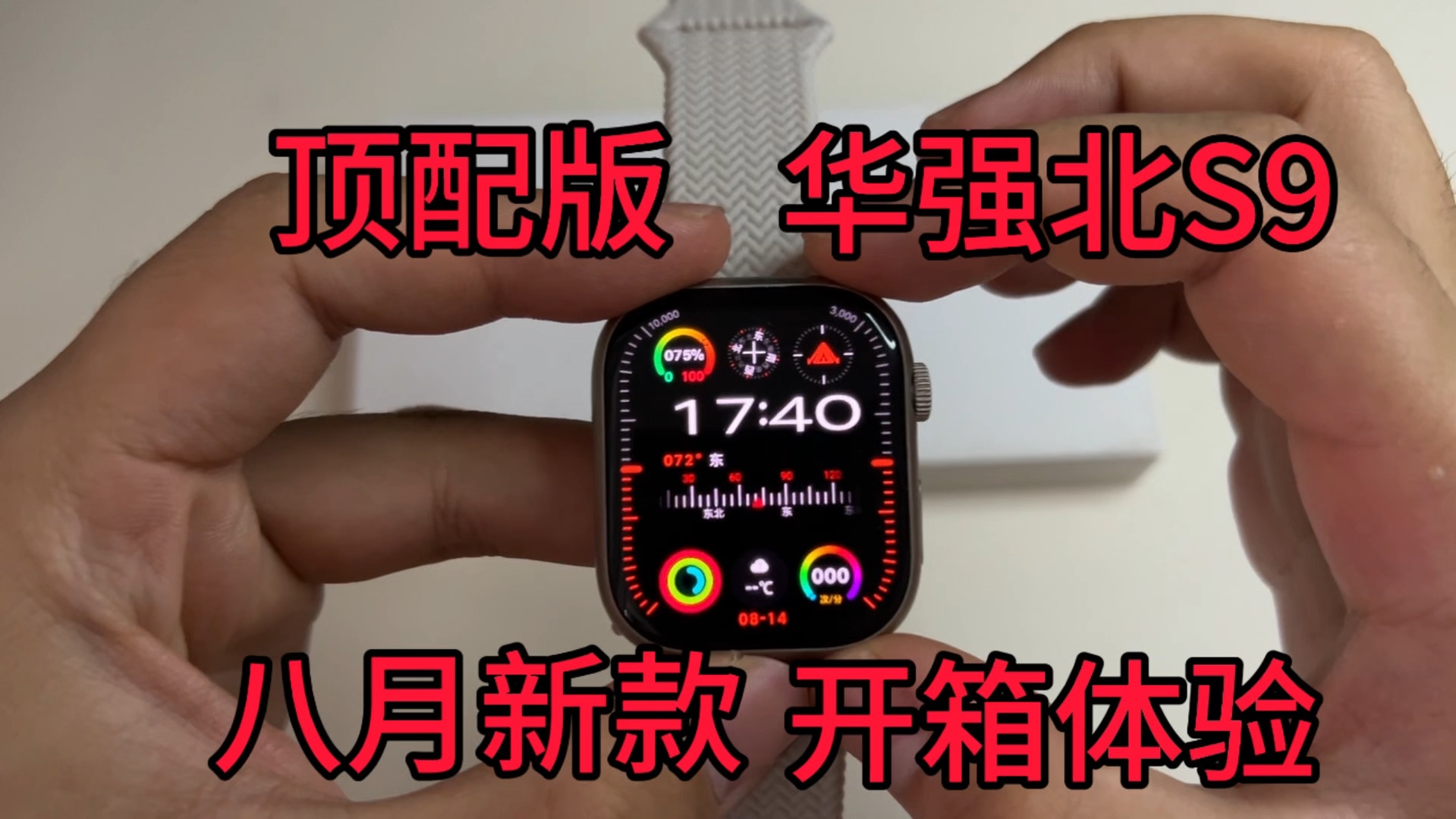 听说它是华强北热度No.1智能手表,顶配版S9手表