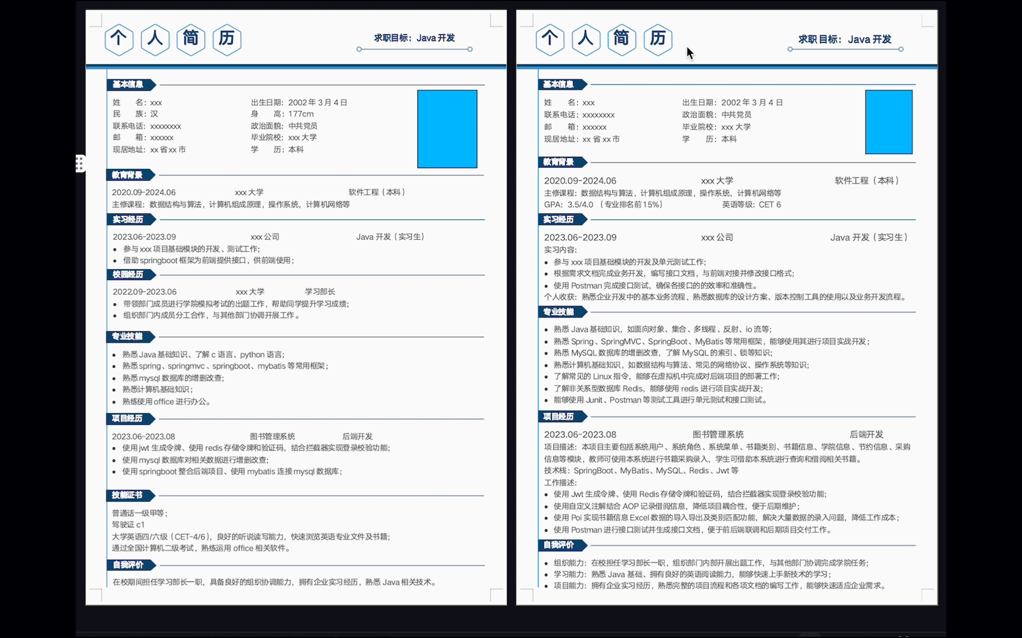 Java校招简历修改