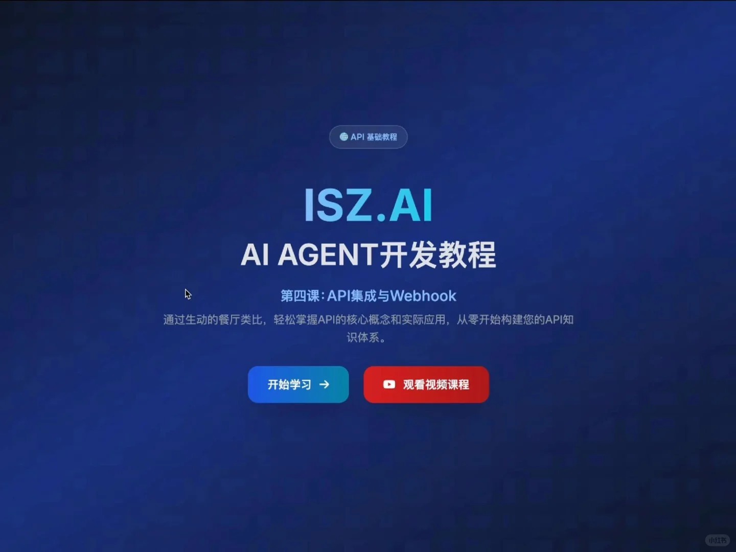4. N8N API与Webhook从概念到实战-开发入门