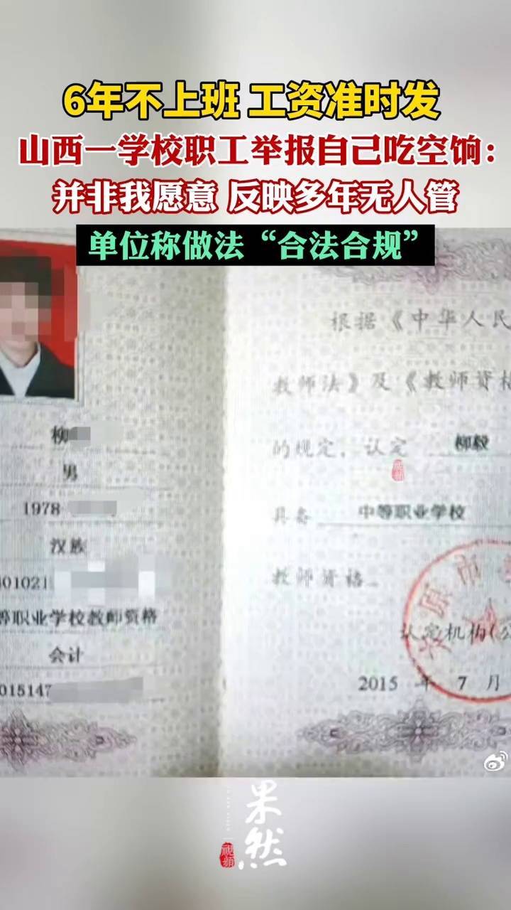 男子举报自己吃空饷6年