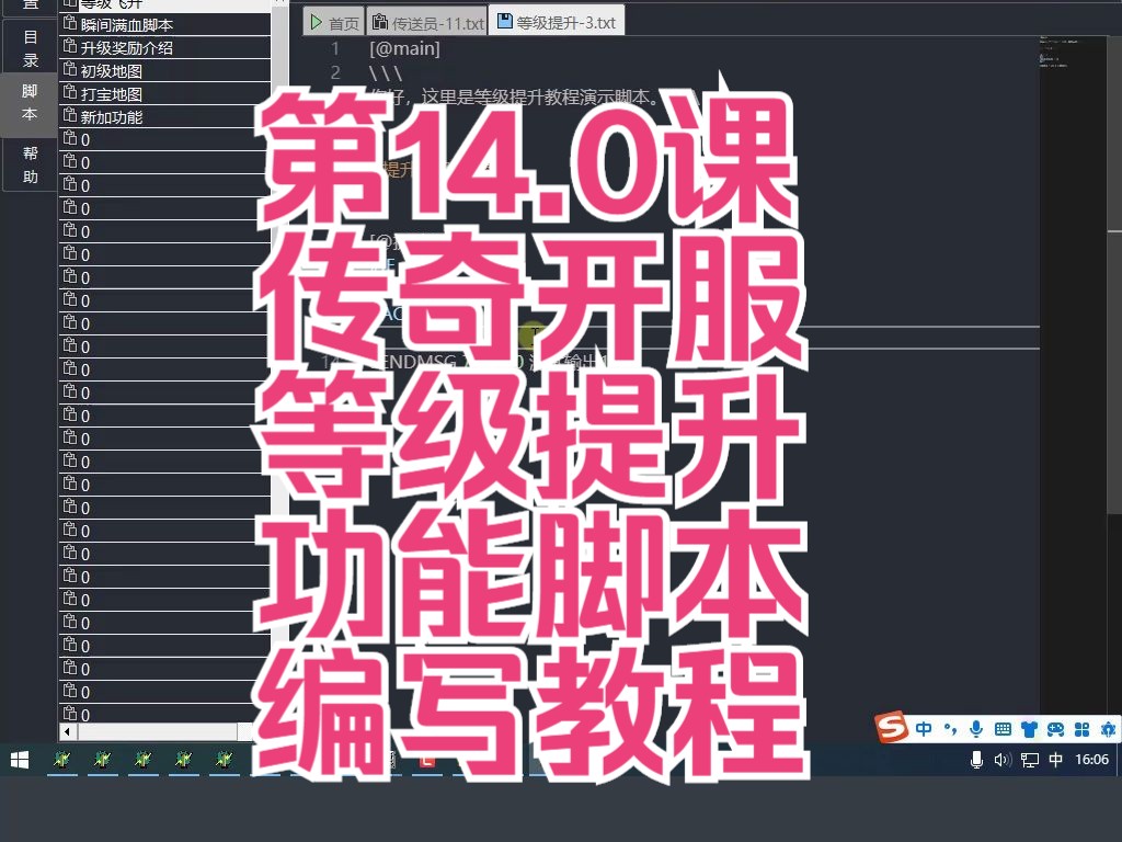第14.0课传奇开服等级提升功能脚本编写教程