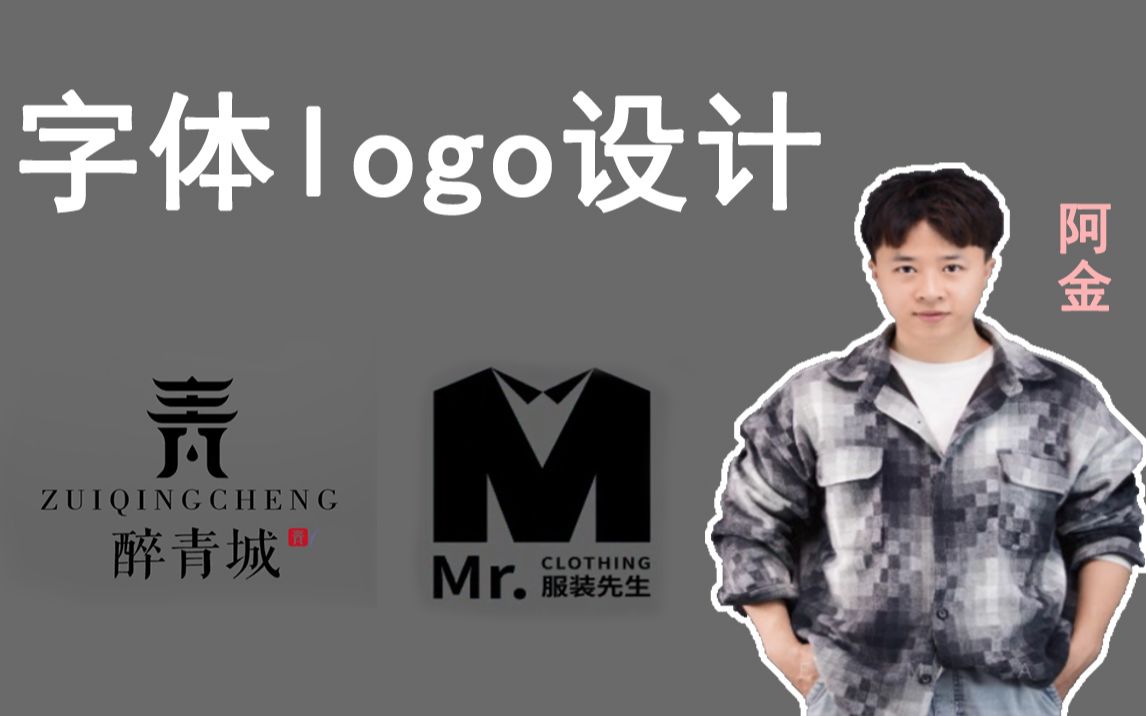 国外logo设计方法你知道吗?韩国LOGO设计方法和思路实战教学